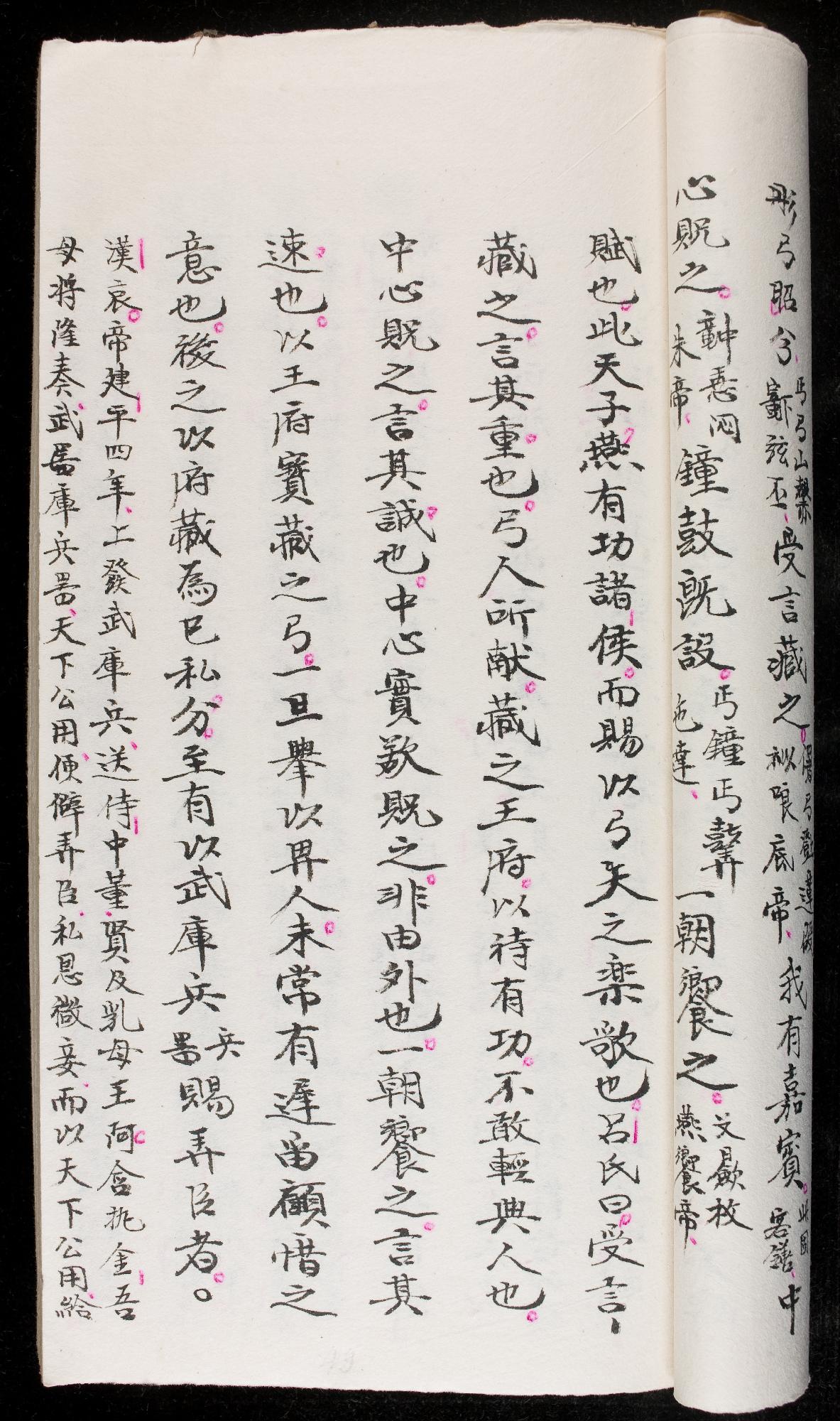 詩經演義 • Thi kinh diễn nghĩa q.4 • Page 49