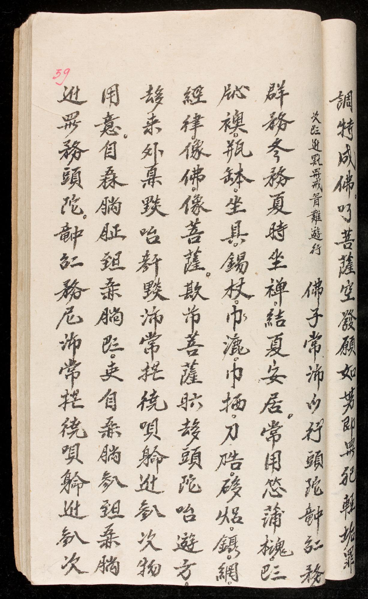 菩蕯戒經/佛説梵網經 • Bồ Tát giới kinh/Phật thuyết Phạn võng kinh • Page 75