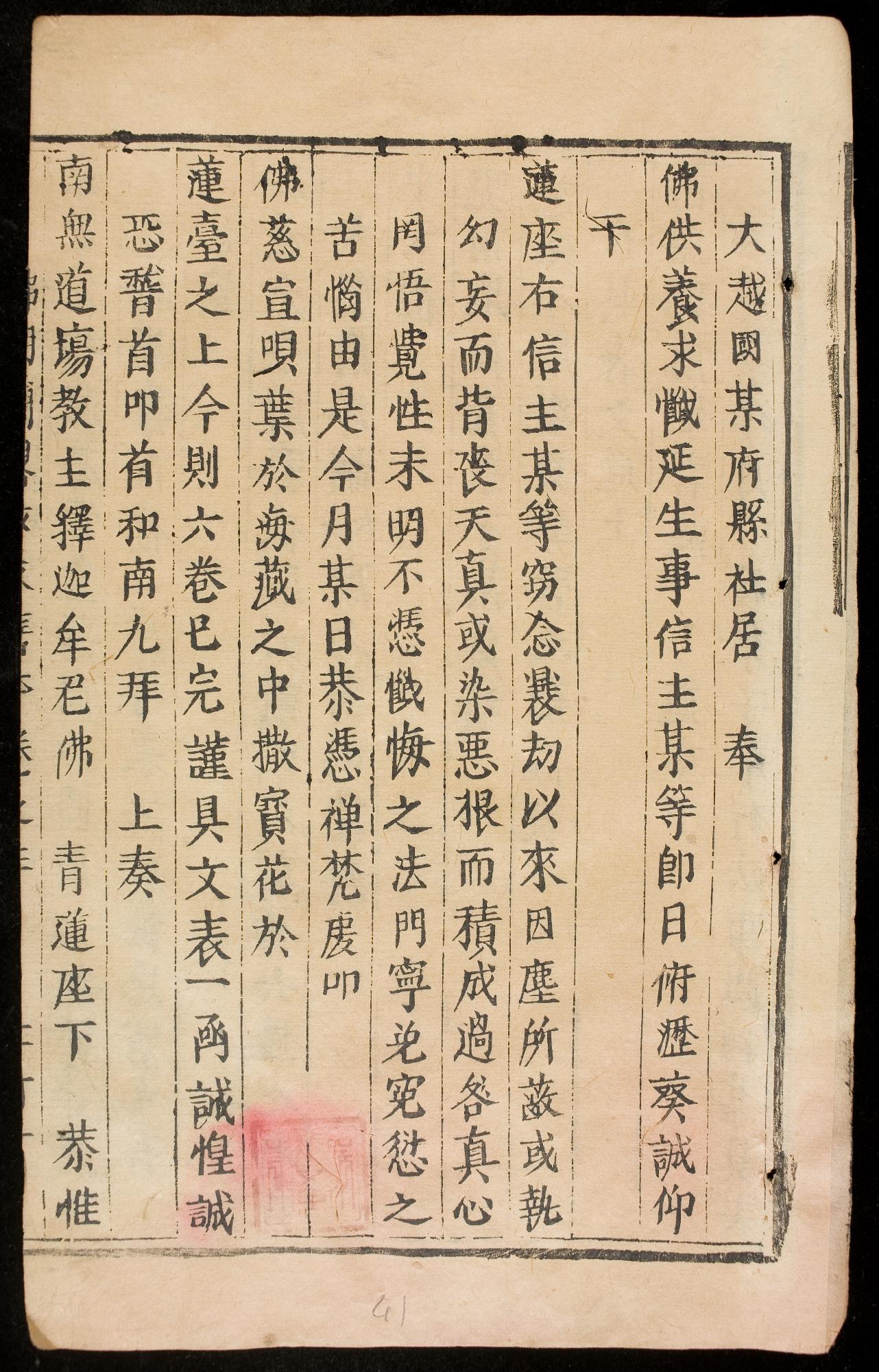 佛門簡畧攻文善本卷之三 • Phật môn giản lược công văn thiện bản quyển chi tam • Page 41