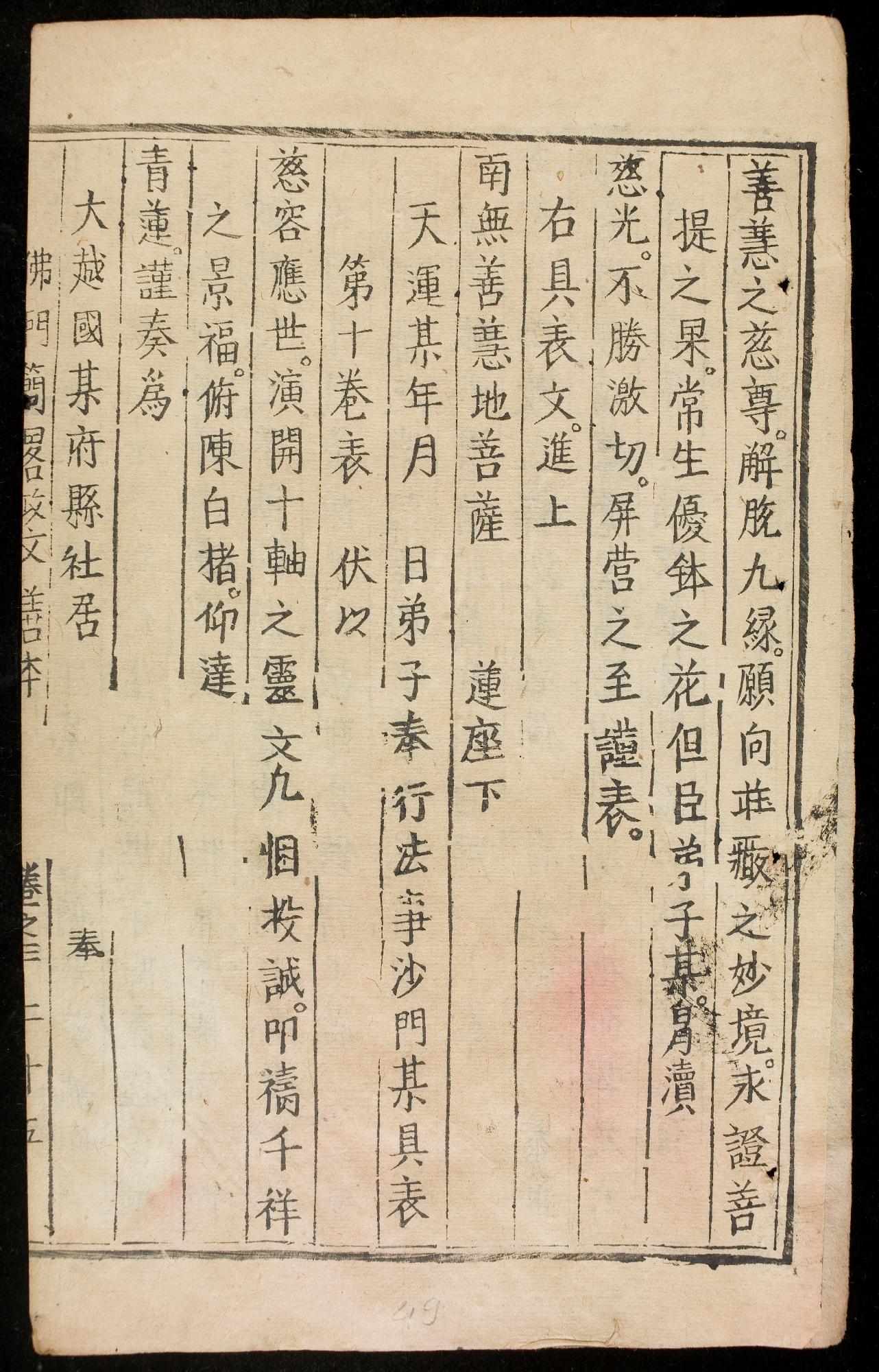 佛門簡畧攻文善本卷之三 • Phật môn giản lược công văn thiện bản quyển chi tam • Page 49