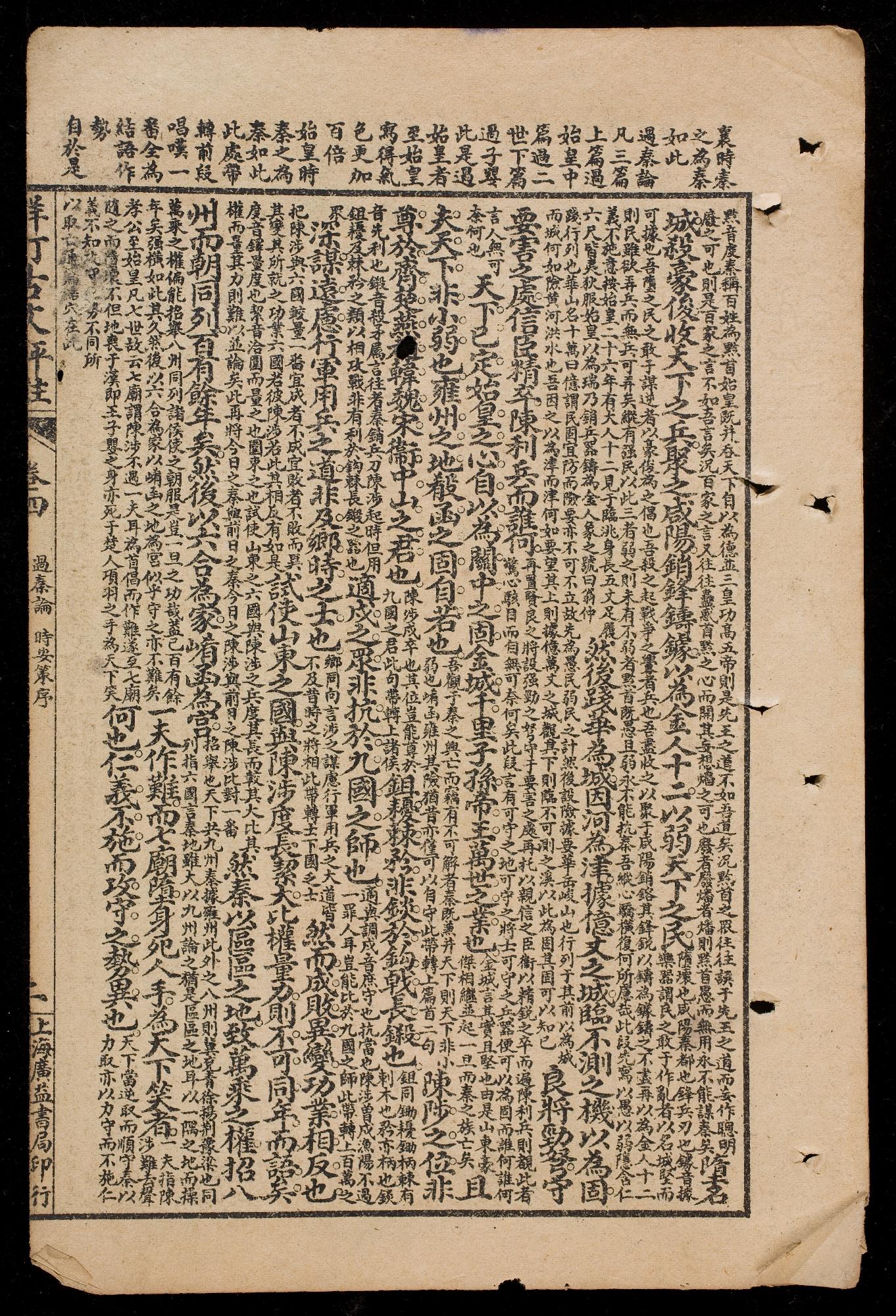 詳訂古文評註 • Tường đính cổ văn bình chú • Page 39