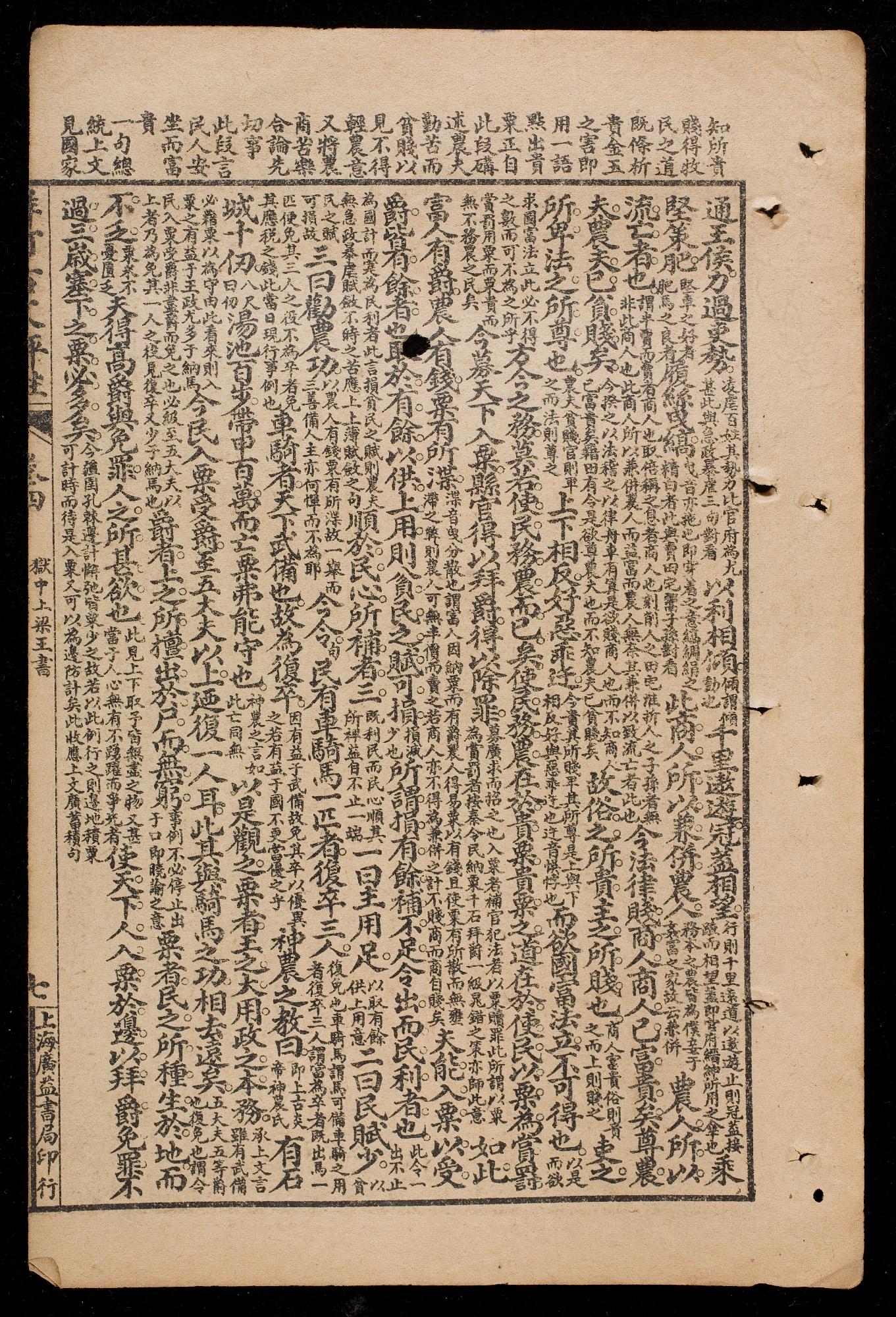 詳訂古文評註 • Tường đính cổ văn bình chú • Page 49
