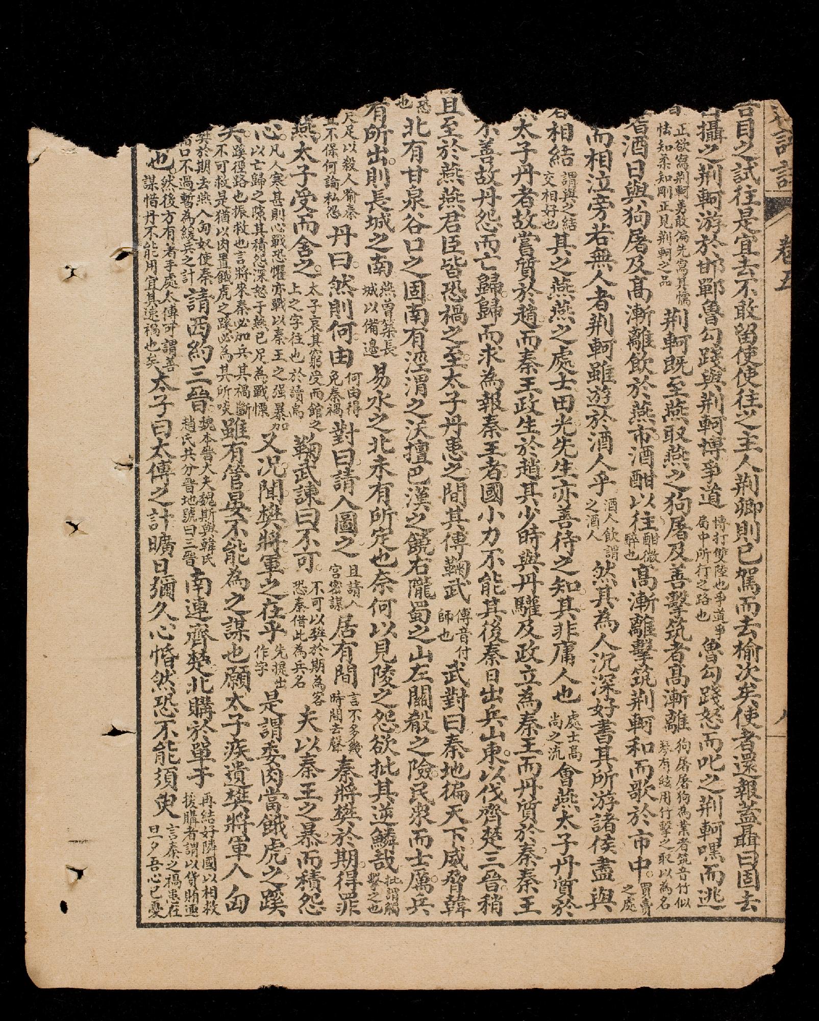 詳訂古文評註 • Tường đính cổ văn bình chú • Page 92