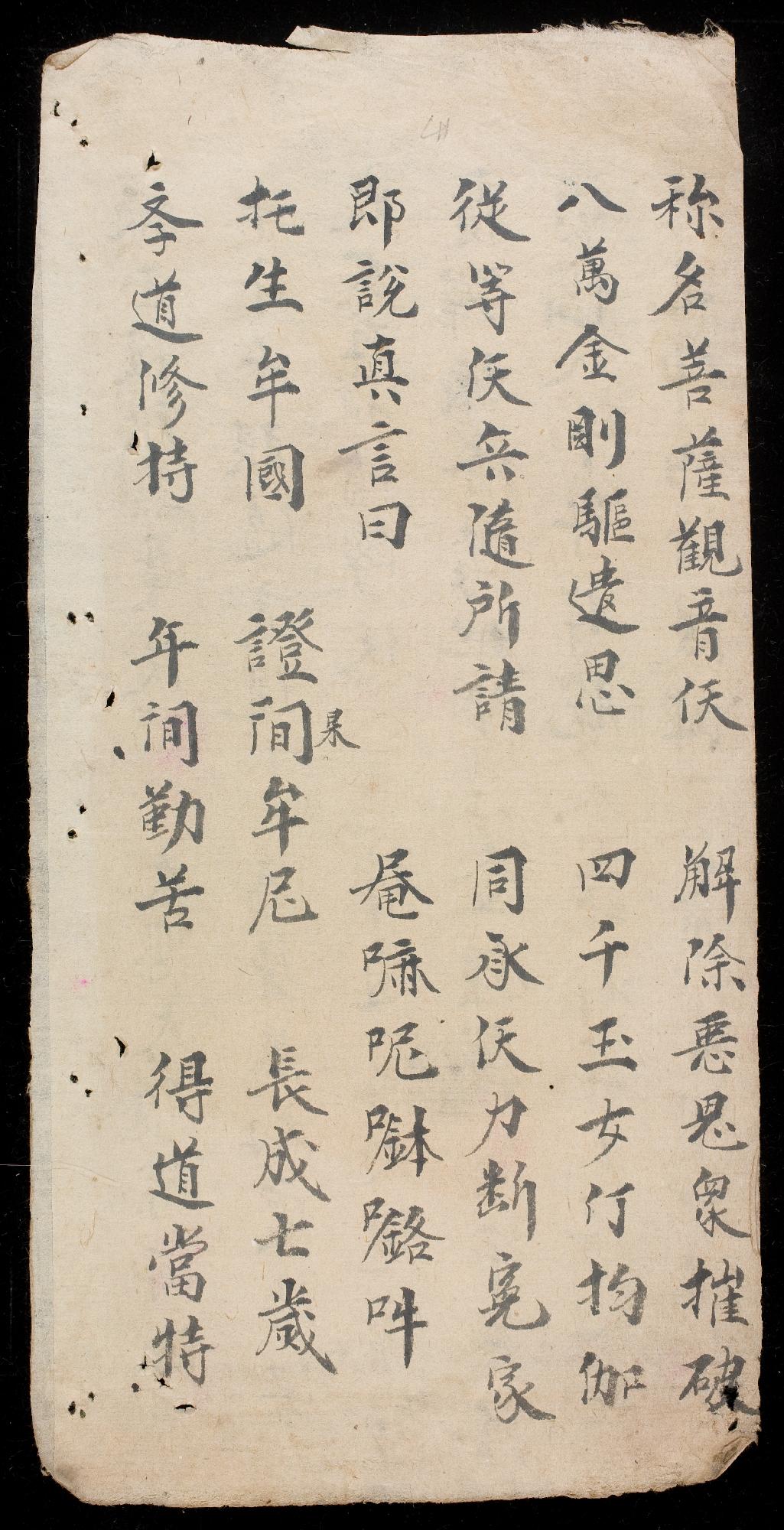 [供⿰ 亻 天科] • [Cúng Phật khoa] • Page 41