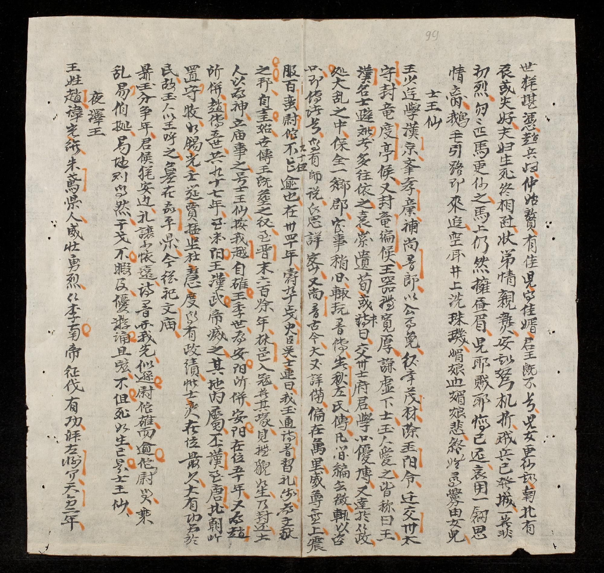 御制越史縂詠集 • Ngự chế Việt sử tổng vịnh tập • Page 99