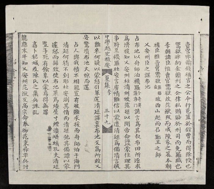 中學越史撮要 • Trung học Việt sử toát yếu (q.02) • Page 39