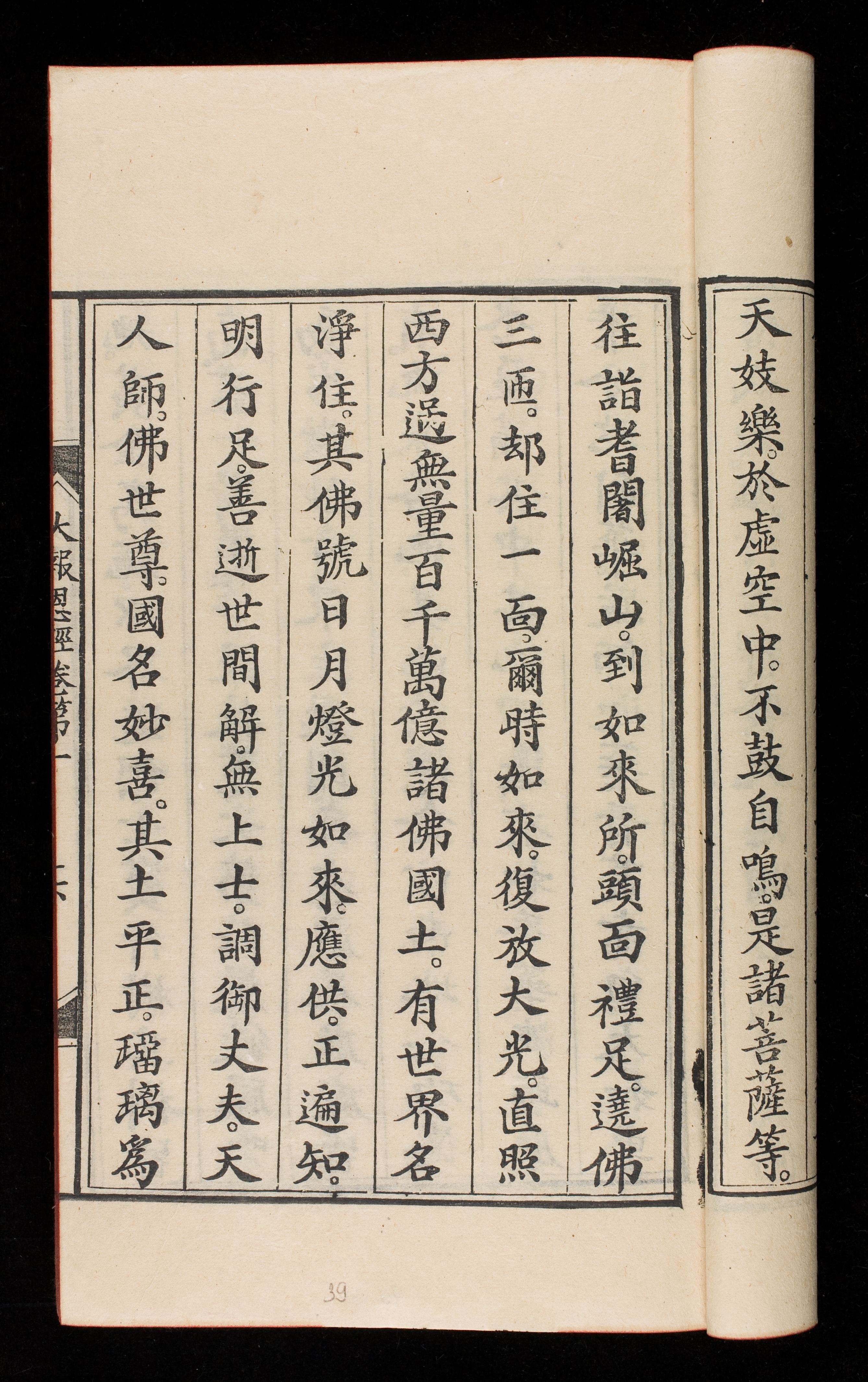 大方便佛報恩經 • Đại phương tiện Phật báo ân kinh q.01 • Page 39